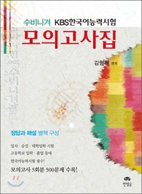 KBS Korean Language Proficiency Test (Korean Edition) | Amazon.com.br