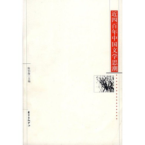 Amazon.com: Jin si bai nian Zhongguo wen xue si chao shi =: Jin ...