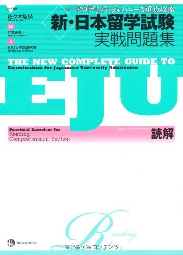 EJU - Shin Nihon Ryugaku Shiken Jissen Mondaishu DOKKAI : The New ...