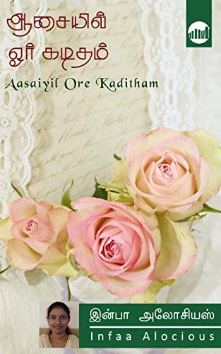 Aasaiyil Ore Kaditham (Tamil Edition) eBook : Infaa Alocious: Amazon.in ...