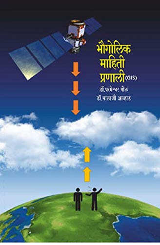 Buy Bhougolik Mahiti Pranali (GIS) Book Online at Low Prices in India ...