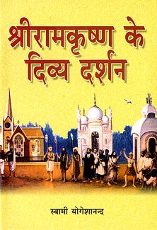 Sri Ramakrishna Ke Divya Darshan | Amazon.com.br