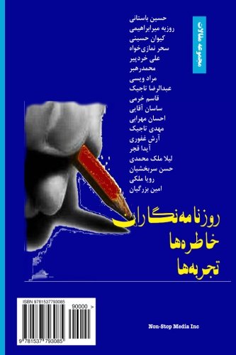 Amazon.com: Journalism Experience in Iran (Persian Edition ...