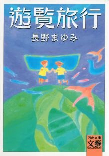 Amazon.com: Yuran Ryoko [Japanese Edition]: 9784309404776: Mayumi ...