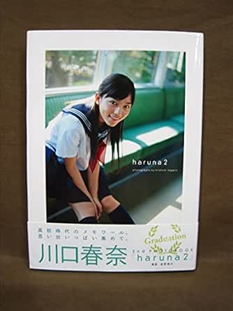 Amazon.co.jp: MC-521 本 川口春奈 2nd PHOTOBOOK haruna2 ワニブックス サイン入り : おもちゃ