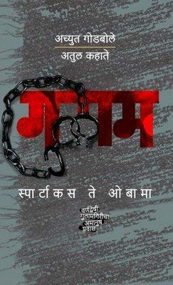 Buy Gulam Achut Godbole/Atul Kahate [Jan 01, 2010]… Book Online at Low ...