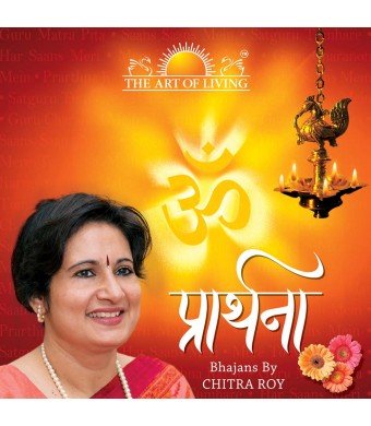 Prarthana: Chitra Roy: Amazon.in: Music}