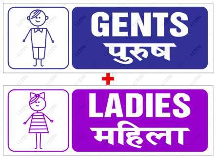 LEPPO Gents-Purush & Ladies-Mahila Toilet English Hindi Language Sign ...