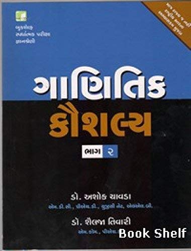 Ganitik Kaushalya Part 2 : Dr. Ashok Chavda: Amazon.in: Books