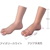 Amazon.co.jp: MOTLEYBEAN 足 模型 一対のシリコン足 女性の足 短い フットモデル 絵画モデル 自然感 リアル ...
