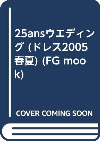 『25ansウエディング ドレス (2005春夏)』(アシェット婦人画報社)の感想 - ブクログ