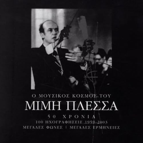 Play O Mousikos Kosmos Tou Mimi Plessa 50 Chronia - 100 Megales ...