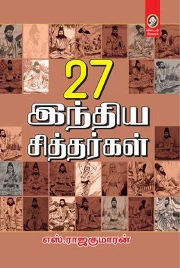 Buy 27 Indhiya Siddhargal Book Online at Low Prices in India | 27 ...