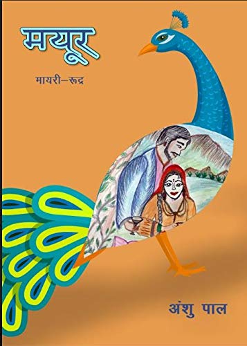 Buy Mayur : मयूर Book Online at Low Prices in India | Mayur : मयूर ...