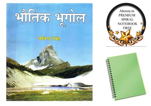 Bhautik Bhugol Complete Book By Savindra Singh With Ahooza Premium ...