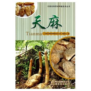 Amazon.com: Genuine [new ] Tianma(Chinese Edition): 9787541672750: BEN ...