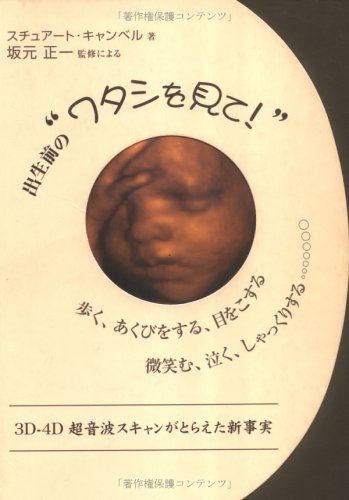 Amazon.com: Shusseimae no watashi o mite : 3D - 4D choÌ„onpa sukyan ga ...