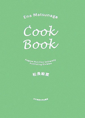 Amazon.com: Cook Book: 9784789548205: Ena Matsunaga: Books