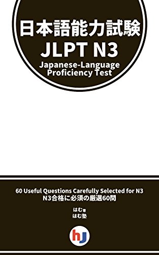 Amazon.co.jp: 日本語能力試験 問題集 N3 Japanese-Language Proficiency Test (JLPT ...