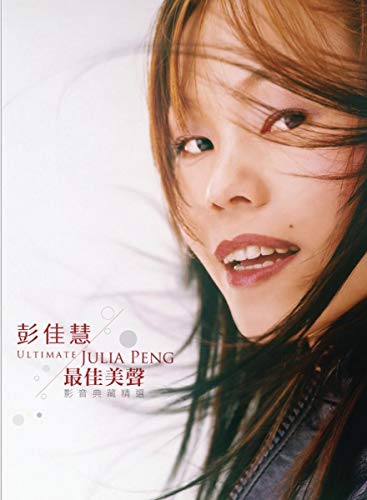 Amazon.com: Ultimate Julia Peng : Julia Peng: Digital Music