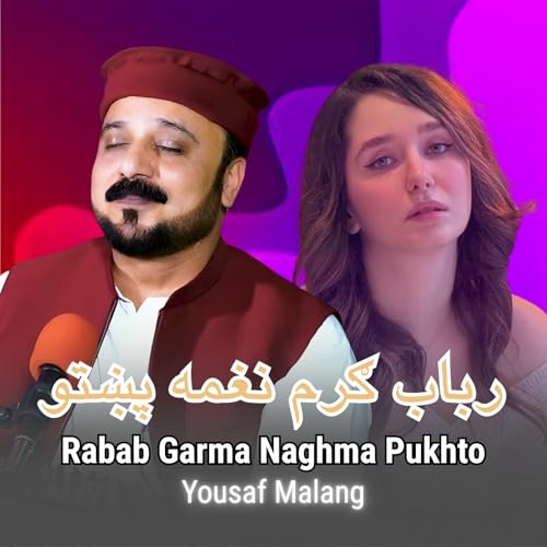 Amazon Music UnlimitedでYousaf MalangのRabab Garma Naghma Pukhtoを