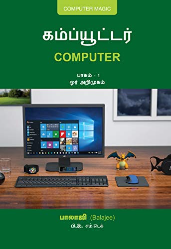 Computer in Tamil: Part - Introduction (Tamil Edition) eBook : B.E. M ...
