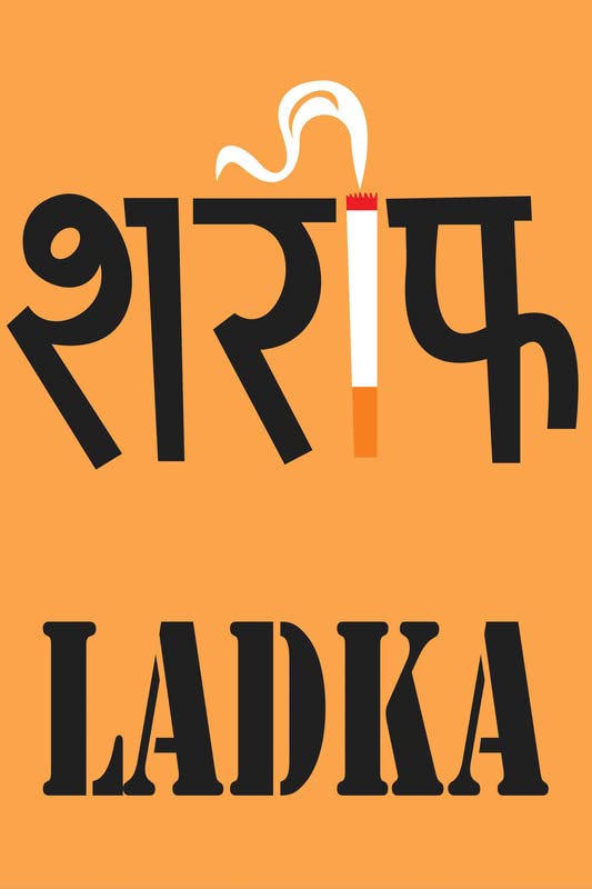 Decorative Poster-Shareef Ladka|Poster for Innocent Personality Boys Poster for Boys Room ...