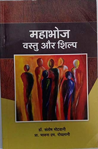 Buy Mahabhoj Vastu Aur Shilp Book Online at Low Prices in India ...