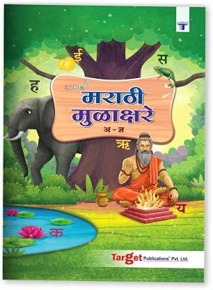 Buy Marathi Alphabet Book for Kids | Marathi Barakhadi, Mulakshare and ...