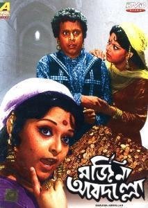 Marjina Abdullah: Amazon.in: Mithu Mukherjee, Robi Ghosh, Utpal Dutta ...