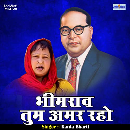 Play Bhimarav Tum Amar Raho (Hindi) by Kanta Bharti on Amazon Music