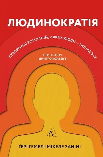 Buy Humanocracy (2021) (Humanocracy: Creating Organizations as Amazing ...