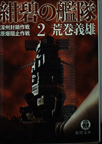 Amazon.com: Goshu fusa sakusen genbaku soshi sakusen [Japanese Edition ...