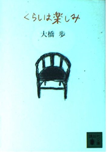 Amazon.com: Kurashi Wa Tanoshimi [Japanese Edition]: 9784061855021 ...