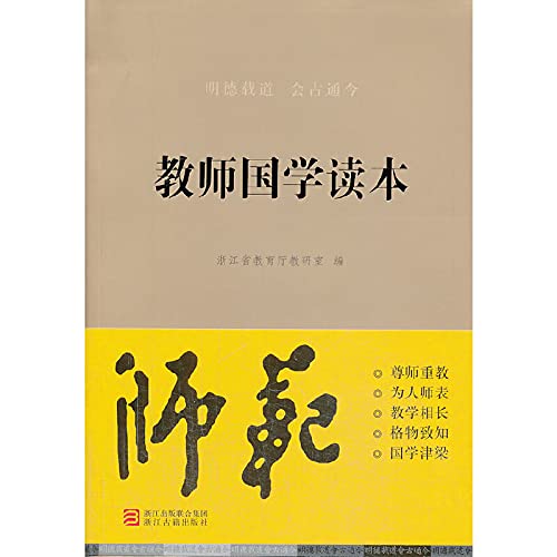 Amazon.com: Reading teacher Sinology(Chinese Edition): 9787554000991: Books
