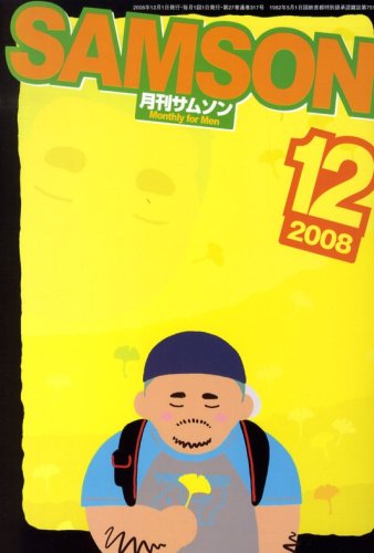 SAMSON (サムソン) 2008年 12月号 [雑誌] |本 | 通販 | Amazon