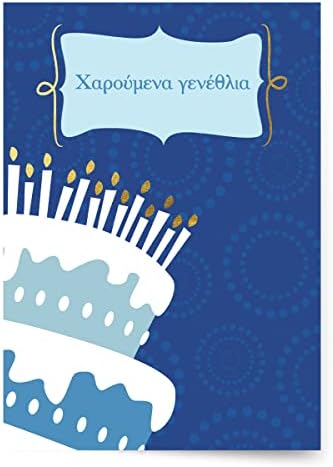 Amazon.com : Designer Greetings Greek Language Happy Birthday Cards ...