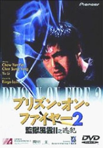Prison on Fire II [91c]: Amazon.it: Film e TV