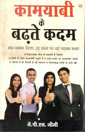 Kamayabi Ke Badte Kadam Hindi Book By Diamond Books | JPS Jolly ...