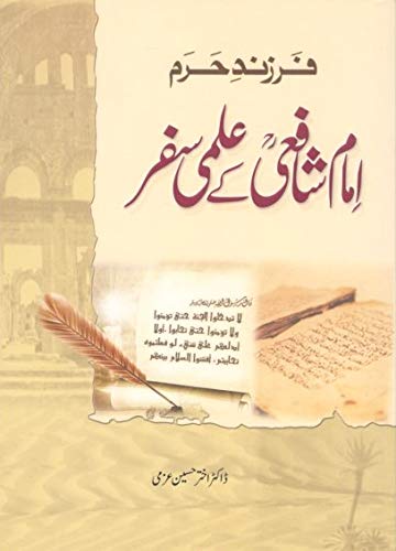 Buy Imam Shafi Ke Ilmi Safar Book Online at Low Prices in India | Imam ...