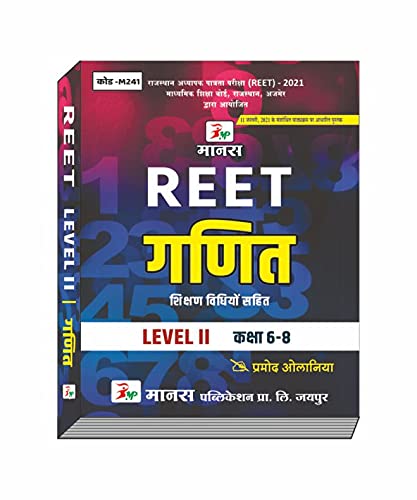 Manas Publication Rajasthan Reet Maths Level II Class 6-8 2021 : Promod ...