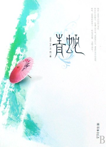 Amazon.in: Buy Green Snake Book Online at Low Prices in India | Green ...