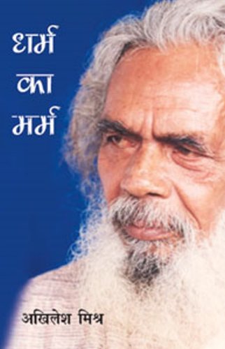 Dharam Ka Marm : Akhilesh Mishra: Amazon.in: Books