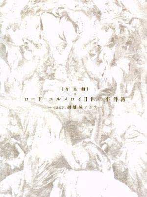 Amazon.co.jp: Lord Ermelloy II Case Adora Exfoliation (Complete ...