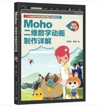 Amazon.com: Detailed explanation of Moho 2D digital animation ...