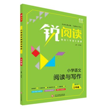 Amazon.com: Rui reading and writing Chinese Reading third grade primary ...