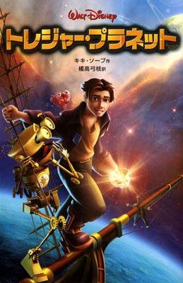 Amazon.com: Treasure Planet (Disney cartoon novel version) (2003) ISBN ...