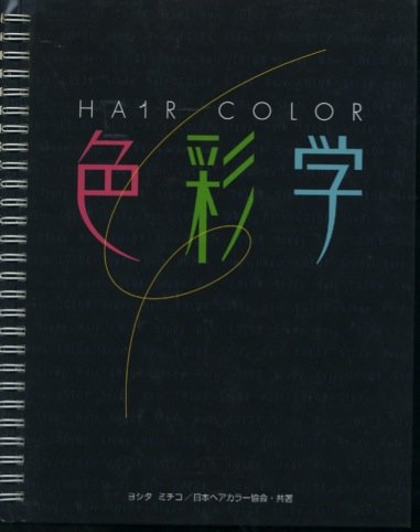 Amazon.com: HAIR COLOR science of color-Hair color study (2000) ISBN ...