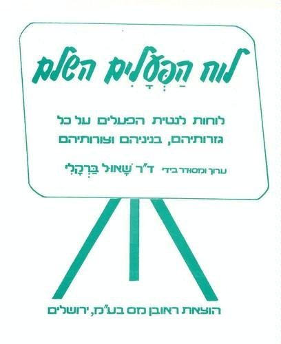 Amazon.com: Luach Ha-pe'alim Ha-shalem (Luach Hapealim- Hebrew Verb ...