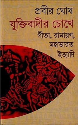 Buy Juktibadir Chokhe Geeta, Ramayan, Mahabharat Ityadi | Written By ...